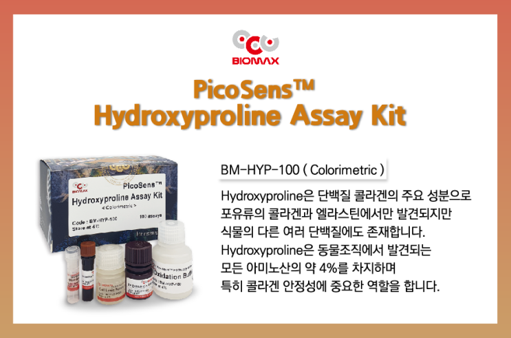 PicoSens™ Hydroxyproline Assay Kit : 네이버 블로그