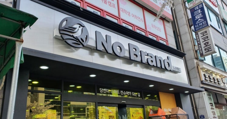 오늘 뭐 먹지? No Brand 노브랜드 장보기 : 네이버 블로그