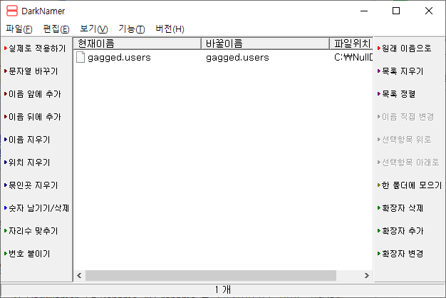 [DarkNamer] 파일명 변환하자 : 네이버 블로그