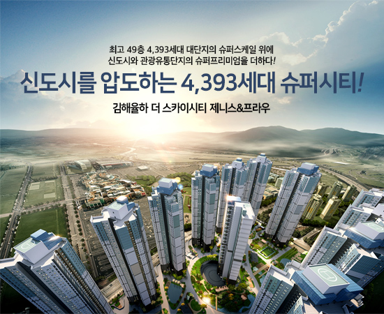 분양 2021년 김해율하 더스카이시티 제니스앤프라우2025 네이버 블로그