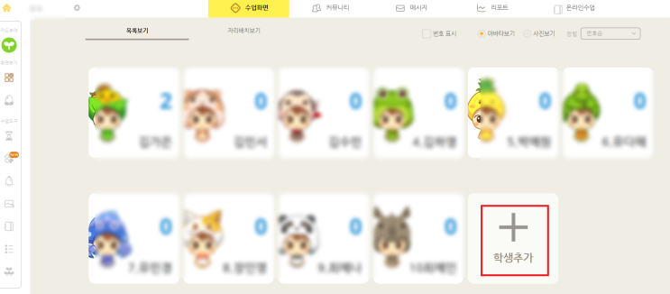 클래스123 다양한 기능 활용하여 학급 운영하기 (class123 사용법) : 네이버 블로그