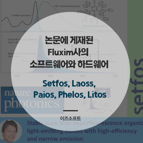 Fluxim 하드웨어와 소프트웨어 논문 게재 :: Setfos, Laoss, Paios, Phelos, Litos : 네이버 블로그