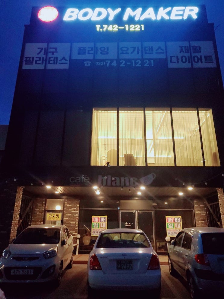원주 바디메이커구 고고핏 필라테스요가플라잉요가파워로빅 태장동 네이버 블로그