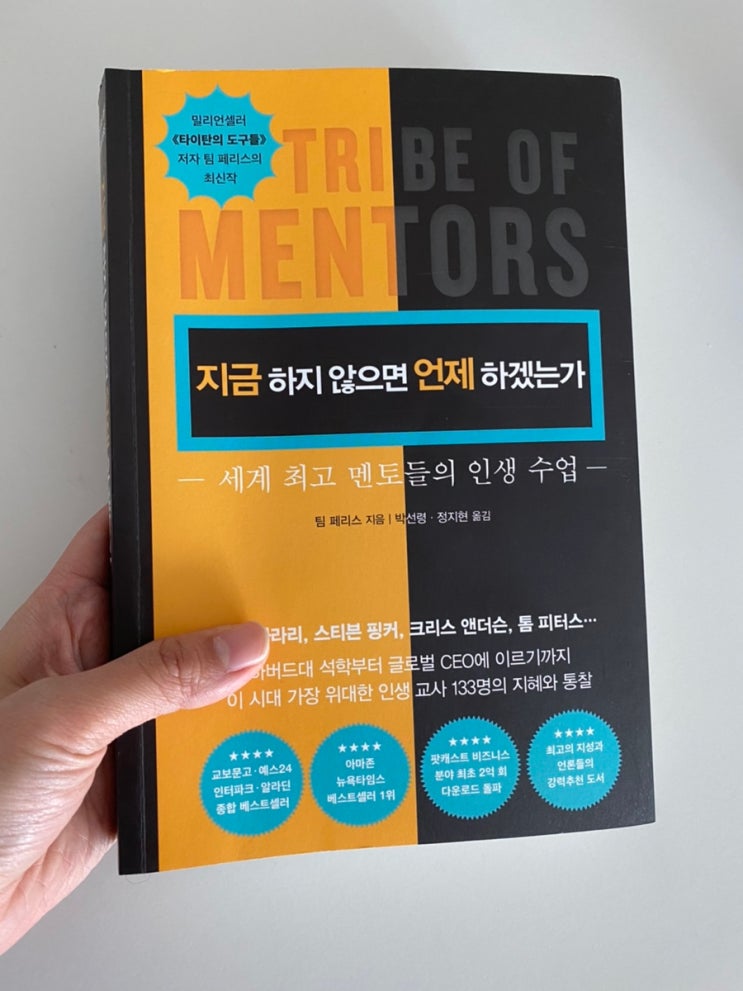 책리뷰 인생책 발견 지금 하지 않으면 언제 하겠는가 네이버 블로그