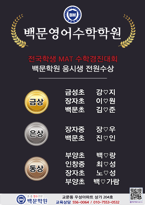 구리초등수학구리중등수학 백문학원 Mat수학능력경진대회 시상 이야기 네이버 블로그