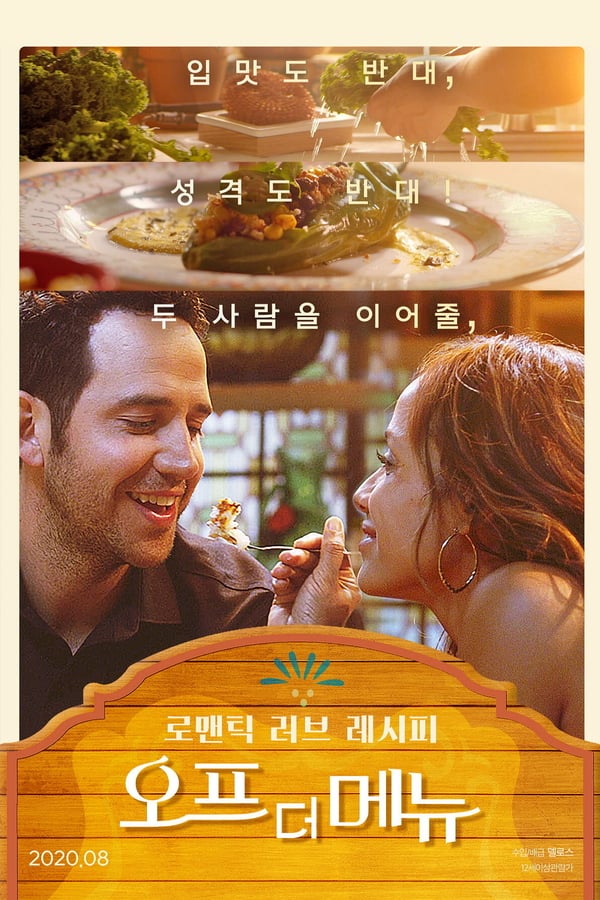 주말에 집에서 볼만한 영화 "오프 더 메뉴 Off the Menu, 2018 " 평점 및 출연진 정보 : 네이버 블로그