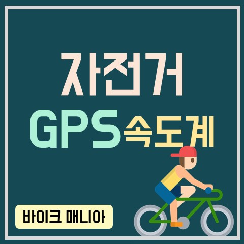 선명한 디스플레이 브라이튼 라이더 320 GPS속도계 : 네이버 블로그