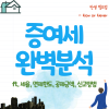 증여세 세율 면제한도 공제금액 및 증여누진제 그리고 신고방법 기한 Ft 홈택스 네이버 블로그