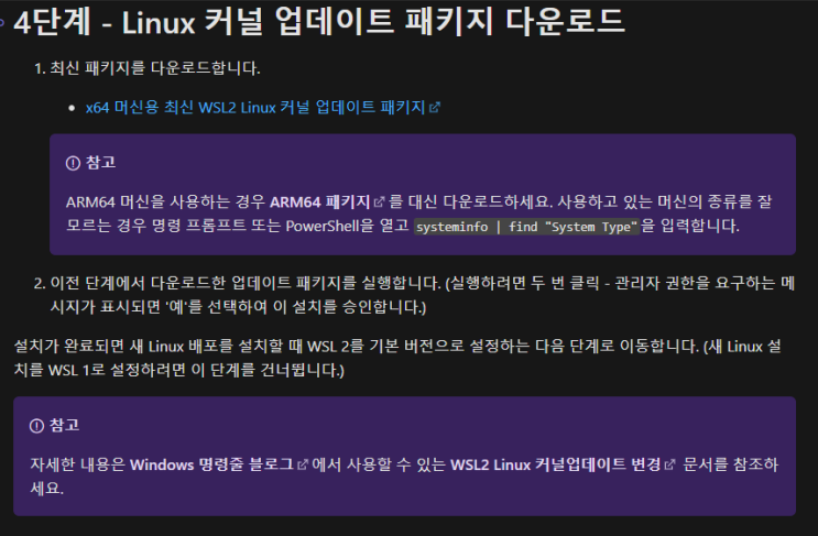 [Windows10] WSL2 설치 및 적용하기 : 네이버 블로그