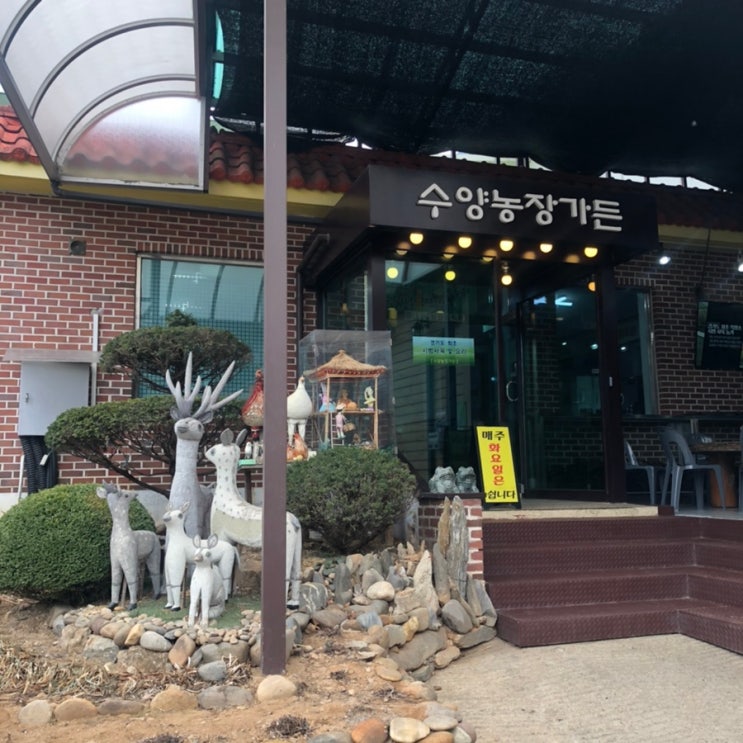 곤지암맛집 흑염소구이 흑염소전골 수양농장가든 네이버 블로그