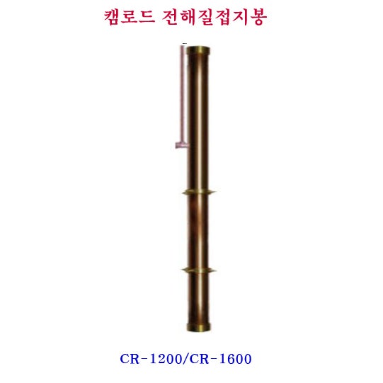캠로드전해질접지봉전해질접지봉탄소접지봉접지자재캠로드방사형접지봉피뢰자재 네이버 블로그