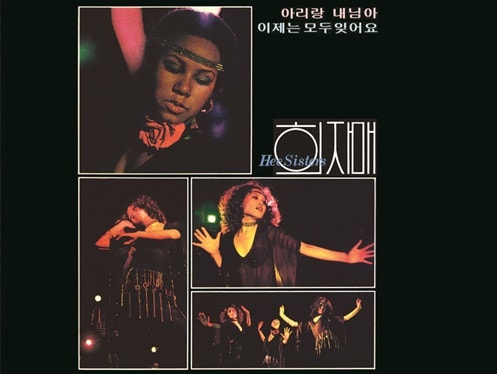 실버들 】 - 희자매 1978 (Hee Sisters) : 네이버 블로그