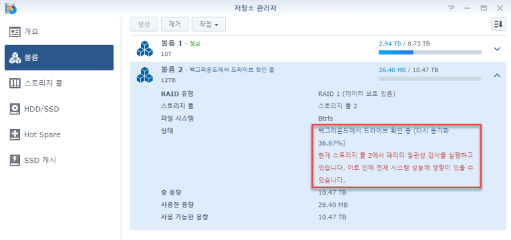 SHR-2 구성완료(RAID1 -> SHR-1 -> SHR2) : 네이버 블로그