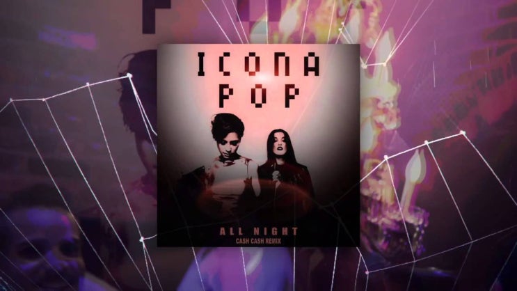 Icona Pop - All Night [가사/듣기/해석/해설] : 네이버 블로그