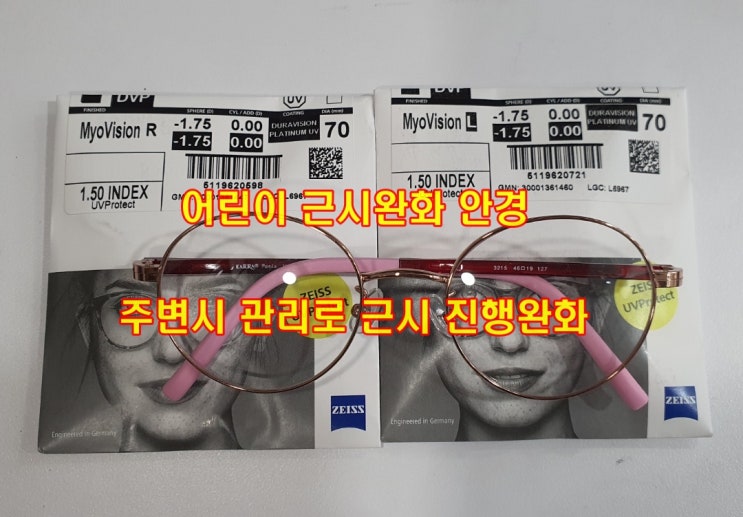 어린이 근시진행완화 안경 추천 주변시 관리로 근시진행을 완화 시켜줍니다 근시진행을 늦춰주는 안경렌즈 네이버 블로그
