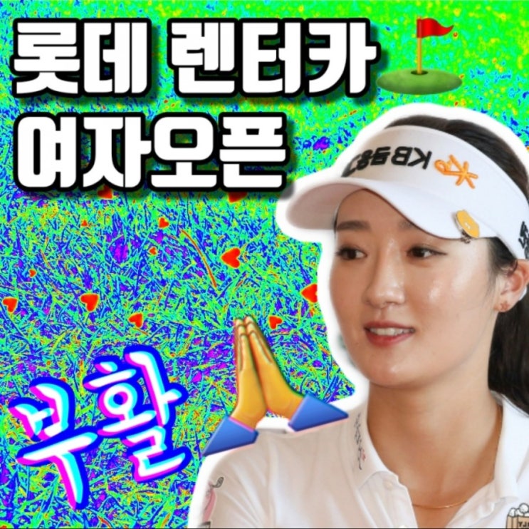 KLPGA개막전 롯데렌터카 여자오픈 드라이버스윙 : 네이버 블로그