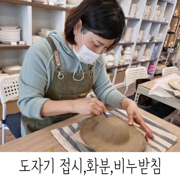 도자기 정규클래스 도자기 화분 만들기 다육이 화분 만들기 도자기 비누받침 반찬 접시 만들기 안양 도자기 공방 중년