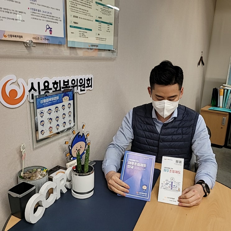 ‘채무조정 ‘개인회생 이젠 신용회복위원회에서 접수 지원하세요 네이버 블로그