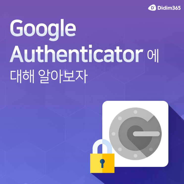 구글 OTP(Google Authenticator) 사용법 및 API 연동 방법 : 네이버 블로그
