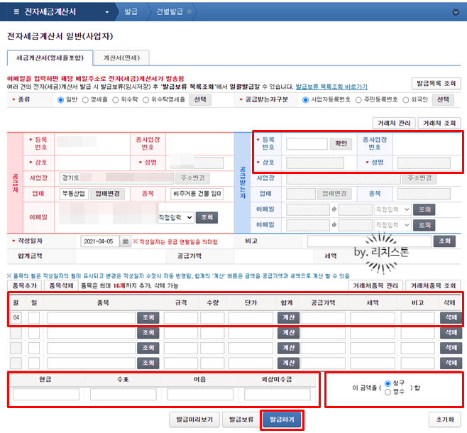 전자세금계산서 발행 쉽게 따라하기 상가 임대료 부가세 세금계산서 발행방법 네이버 블로그