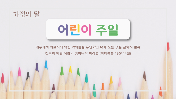 어린이주일ppt 배경어린이주일예배화면 어린이주일배경무료 네이버 블로그