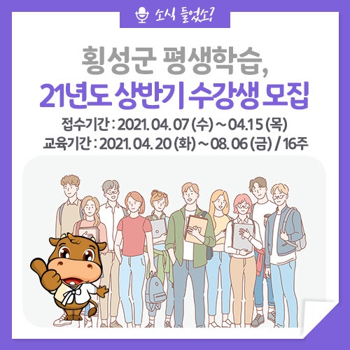 2021년 횡성군 평생학습 프로그램 운영안내 및 모집공고 : 네이버 블로그