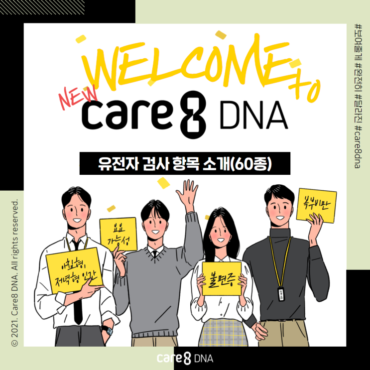[유전자 검사] Care8 DNA 유전자 검사 소개. 운동, 영양, 식습관 한번에 알아보기 1탄 : 네이버 블로그