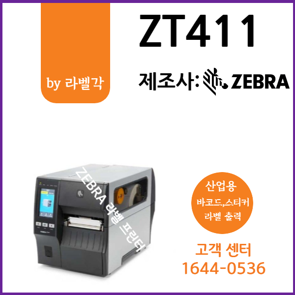 ZEBRA ZT411 제품 소개 : 네이버 블로그