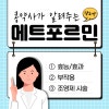 메트포르민글루코파지정 다이아벡스정 유한메트포르민서방정 효능과 부작용 알아보기 Cf조영제 네이버 블로그