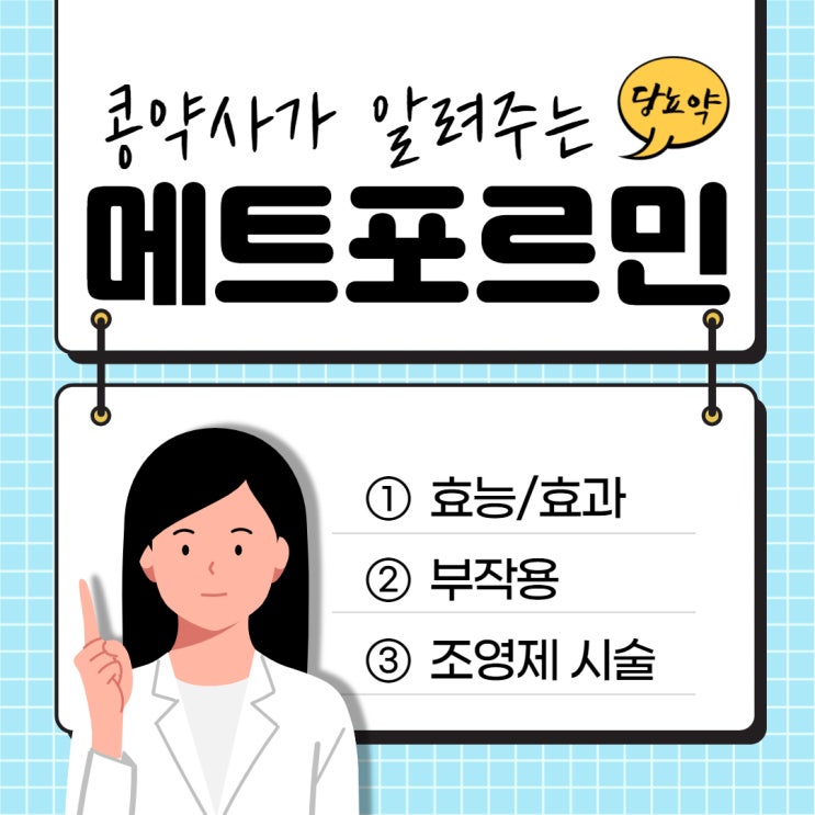 메트포르민글루코파지정 다이아벡스정 유한메트포르민서방정 효능과 부작용 알아보기 Cf조영제 네이버 블로그