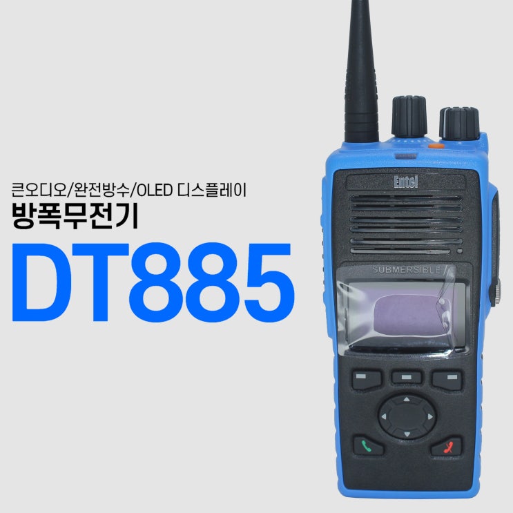 [ENTEL]엔텔코리아 DT885 본질안전 방폭형 해상용무전기 : 네이버 블로그