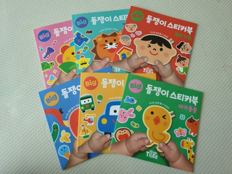 22개월 아기 스티커북유아 스티커북3살 스티커북마이리틀타이거 돌쟁이 스티커북 네이버 블로그