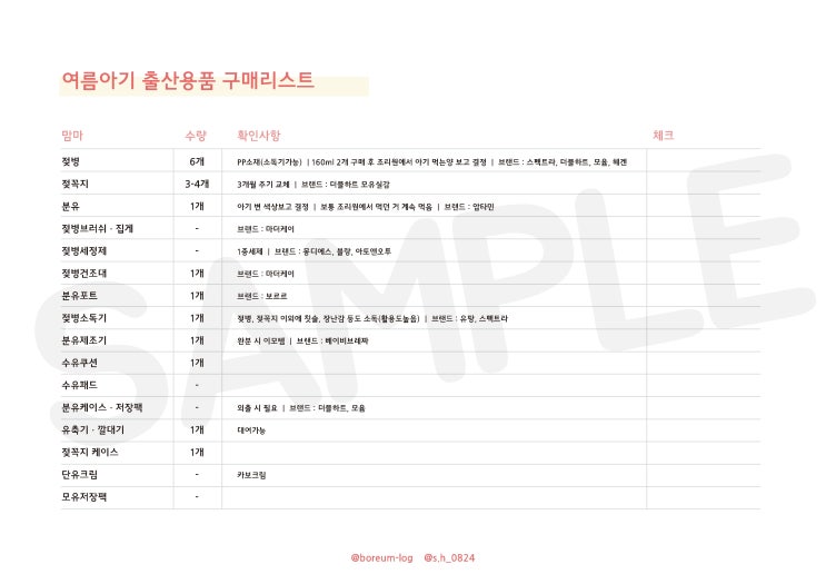 6월생 7월생 여름아기 출산용품 준비 리스트 03 모유수유 및 분유 맘마 양식공유 젖병 선택 자세한 설명 Tip