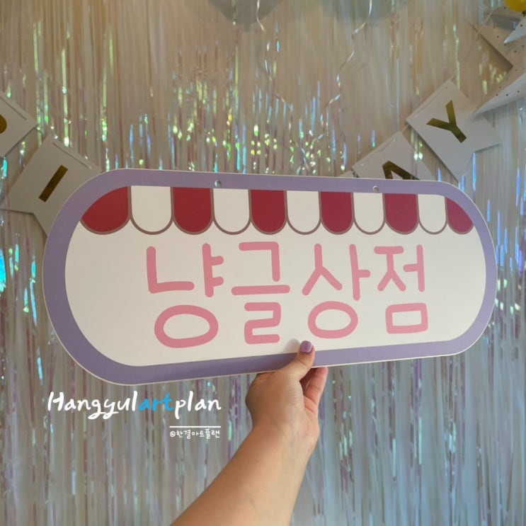 아트 사인 문패 나만의 문패 맞춤제작 오더간판픽업간판 카페 음료 픽업 오더 문패 셀프 코너 미니간판 제작 한결