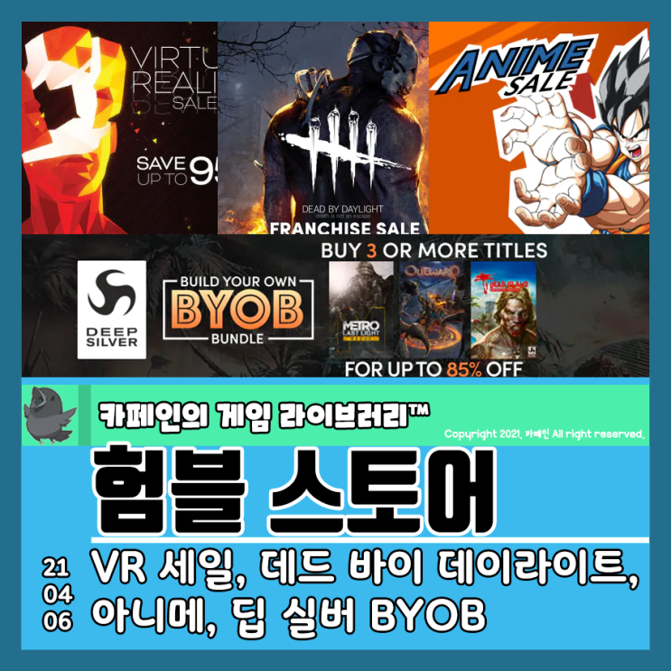 210406 험블 스토어 할인:: VR 세일, 데드 바이 데이라이트, 아니메, 딥 실버 BYOB : 네이버 블로그