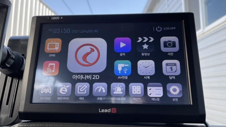 [리드아이] G820 플러스 TPEG 아이나비 2D 네비게이션 사용기 : 네이버 블로그