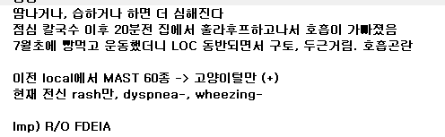 [증례] 5년간 반복적인 아나필락시스 / 음식물 의존성 운동유발 아나필락시스 (FDEIA, Food Dependent ...