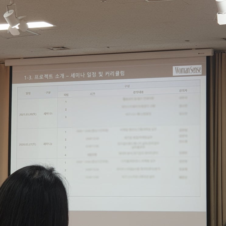 우먼센스 라이프스타일 대기업 마케팅and기획자 취준생 인재양성 프로젝트 1 2회차 세미나 네이버 블로그
