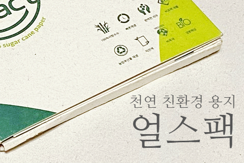 친환경 패키지 박스는 친환경지 얼스팩(Earth pact)으로 : 네이버 블로그