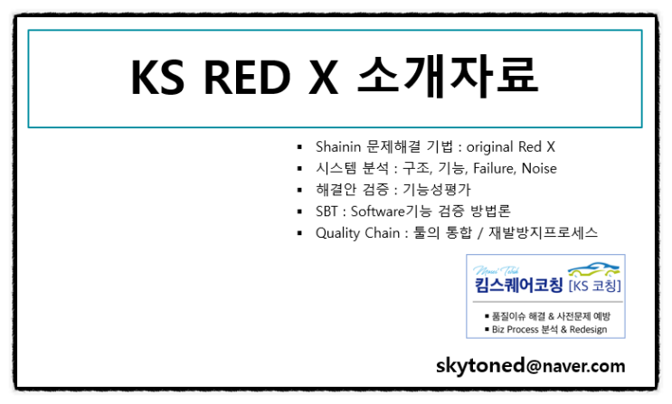 KS Red X Strategy개요* : 네이버 블로그