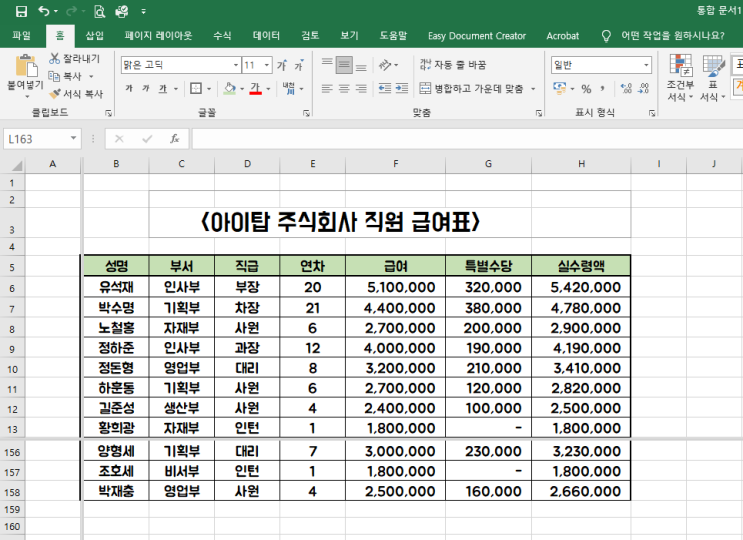 Vlookup 함수 직장인의 퇴근 시간을 줄여주는 함수 Vlookup 함수에 대해 알아봐요 네이버 블로그