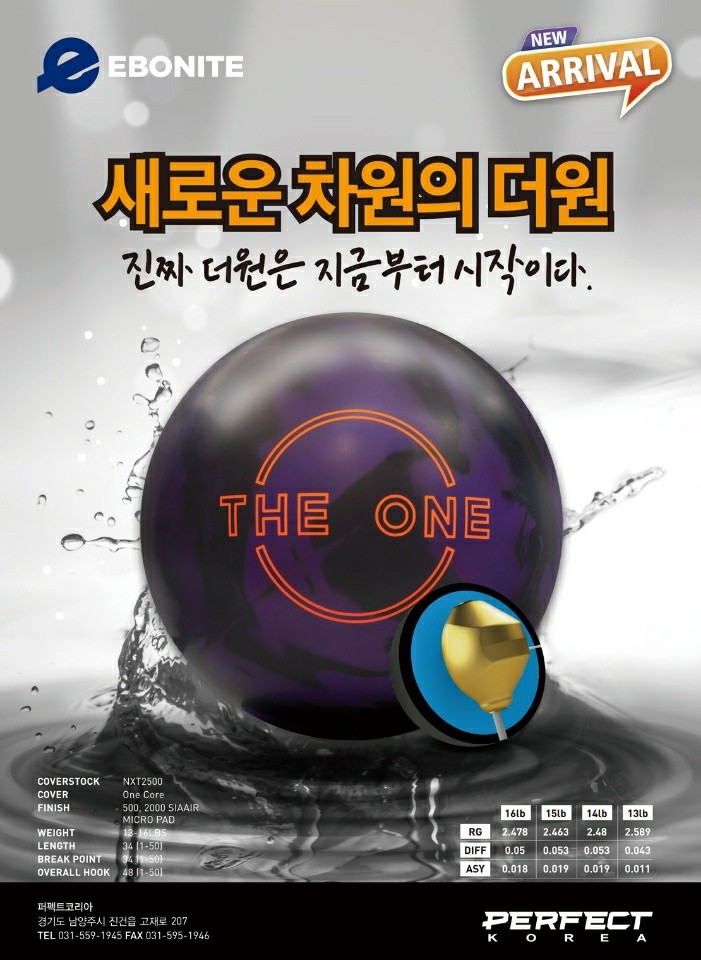 에보나이트-더 원(ebonite-the one) 출시!! : 네이버 블로그