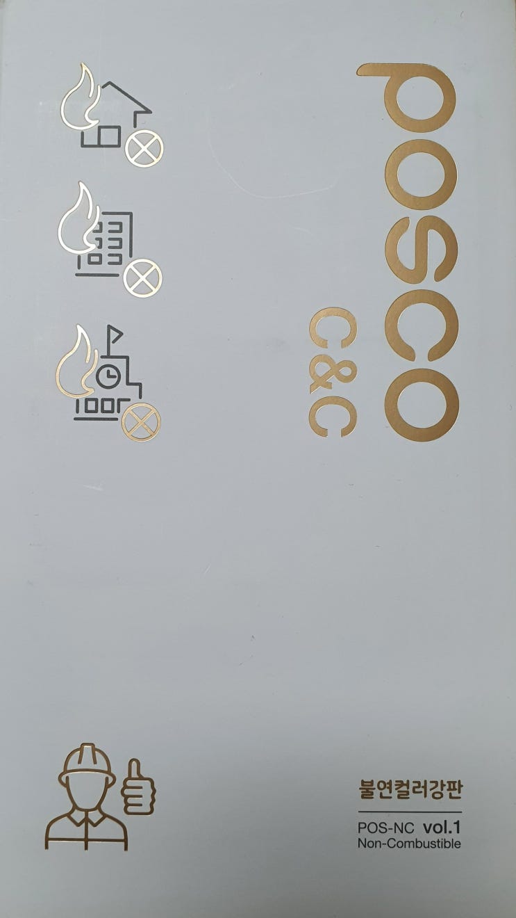 컬러강판 색상표-포스코강판(POSCO C&C) : 네이버 블로그