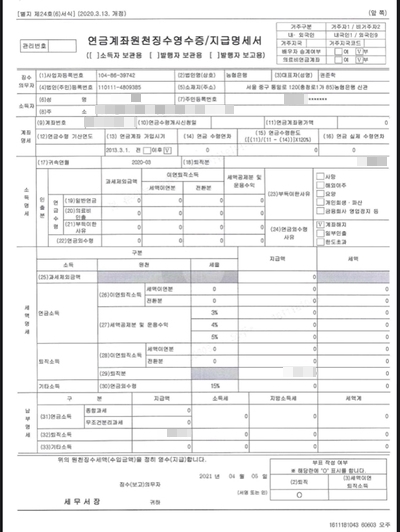 [세테크] IRP계좌로 퇴직연금DC형 수령하기 - 증빙서류,미납 지연이자 : 네이버 블로그