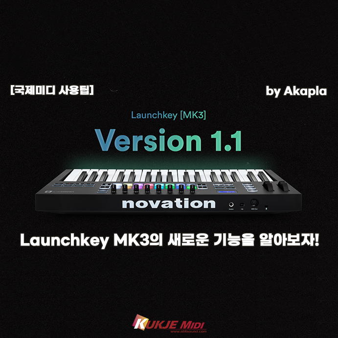 [국제미디 사용팁] novation Launchkey MK3(런치키)의 새로운 기능을 알아보자! by Akapla : 네이버 블로그