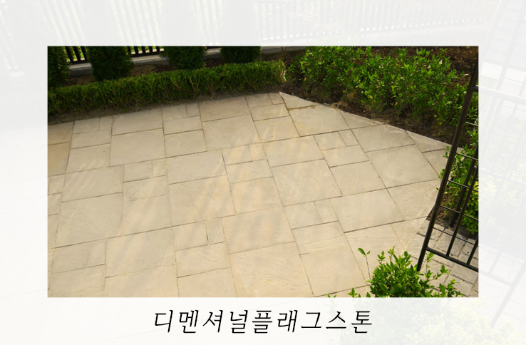 이노블록 정적인 우아함을 지닌 보도용블록 디멘셔널플래그스톤 보도블록 정원용보도 데크대용 디딤석 공원