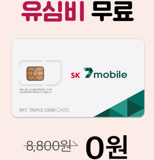 SK세븐 SK7모바일 고객센터 어플이용방법!! : 네이버 블로그