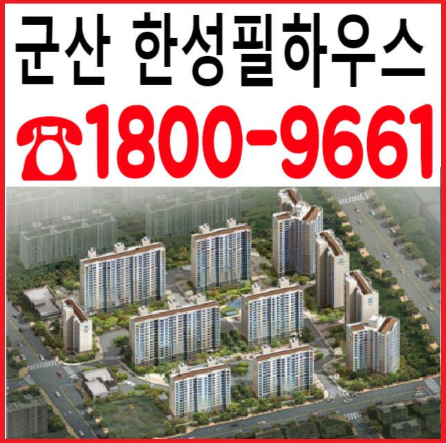 군산 오식도동 한성필하우스 아파트 분양전환 네이버 블로그
