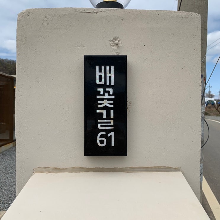 안성카페 아이와 함께 가기 좋은 배꽃길 61 네이버 블로그