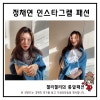 여자 봄 코디 추천 정채연 인스타그램 예스아이씨 반팔 티셔츠 옷 사복 패션 네이버 블로그